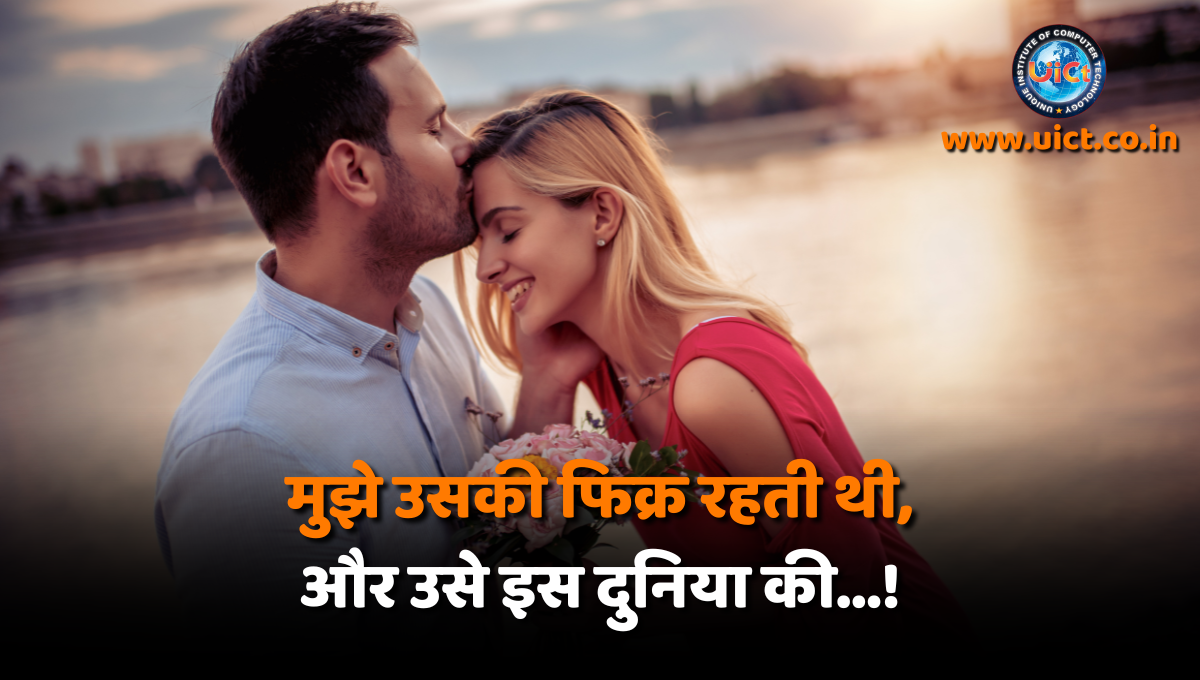 Love Story Shayari : रोमांटिक लव शायरी इन हिंदी आपके दिल को झूमा देंगी