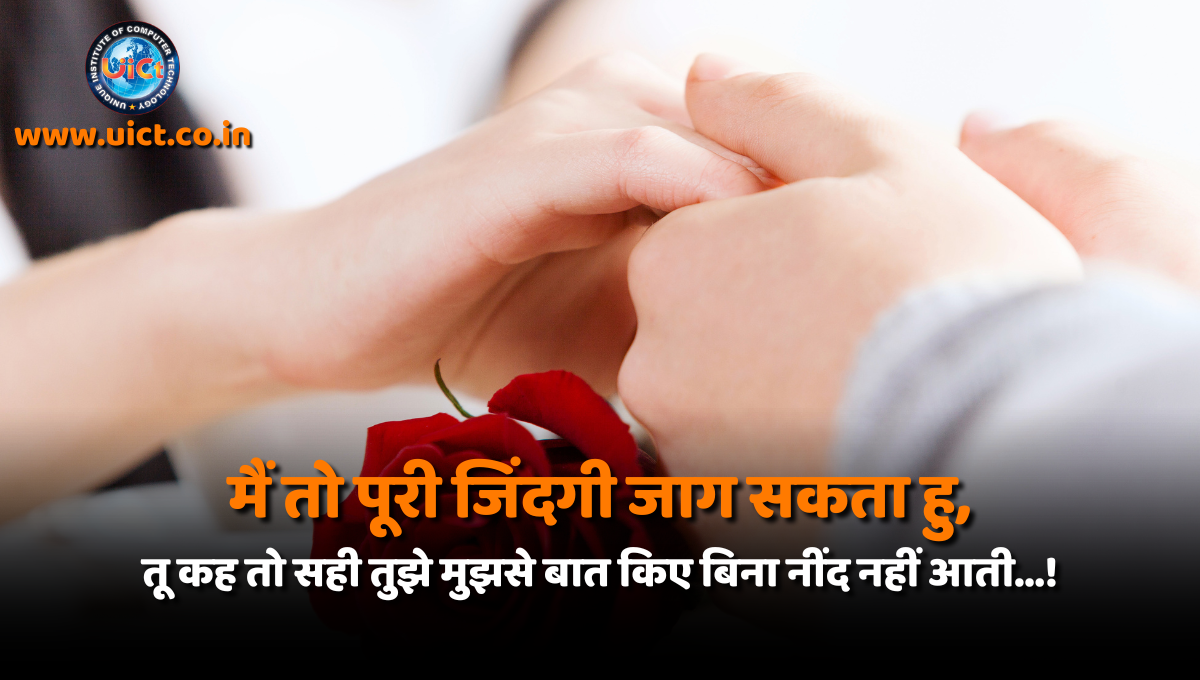 Love Story Shayari : रोमांटिक लव शायरी इन हिंदी आपके दिल को झूमा देंगी