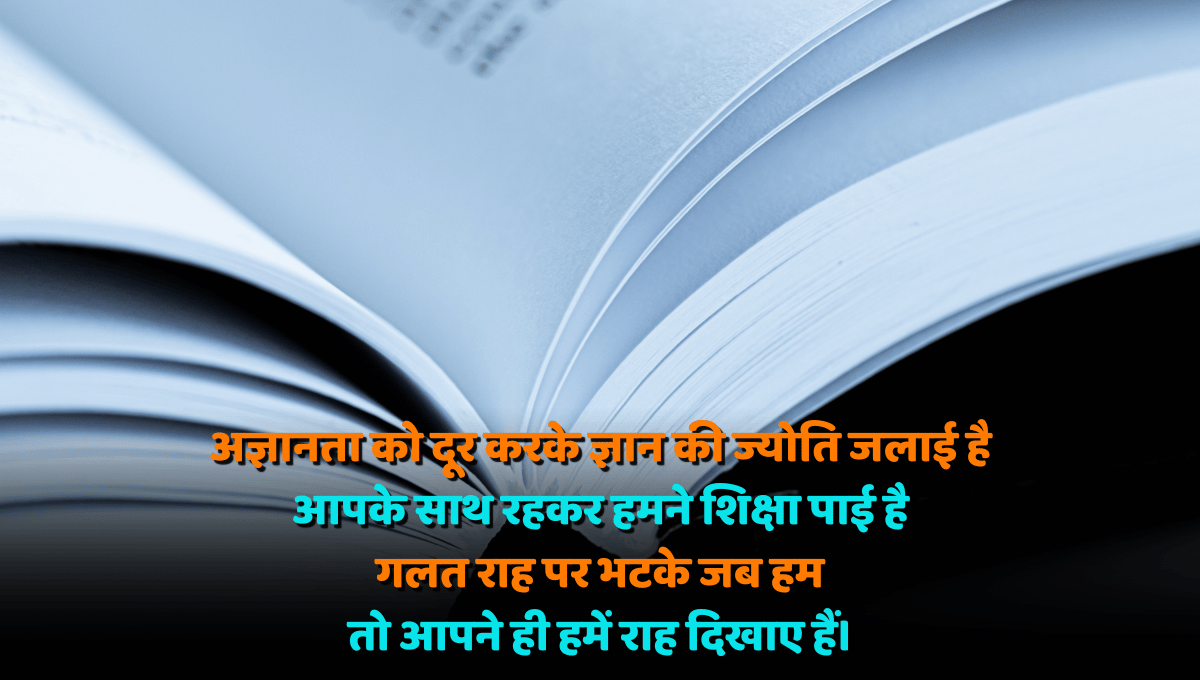 Education Shayari : छात्रों के लिए शिक्षा पर मोटिवेशनल शायरी - UNIQUE ...