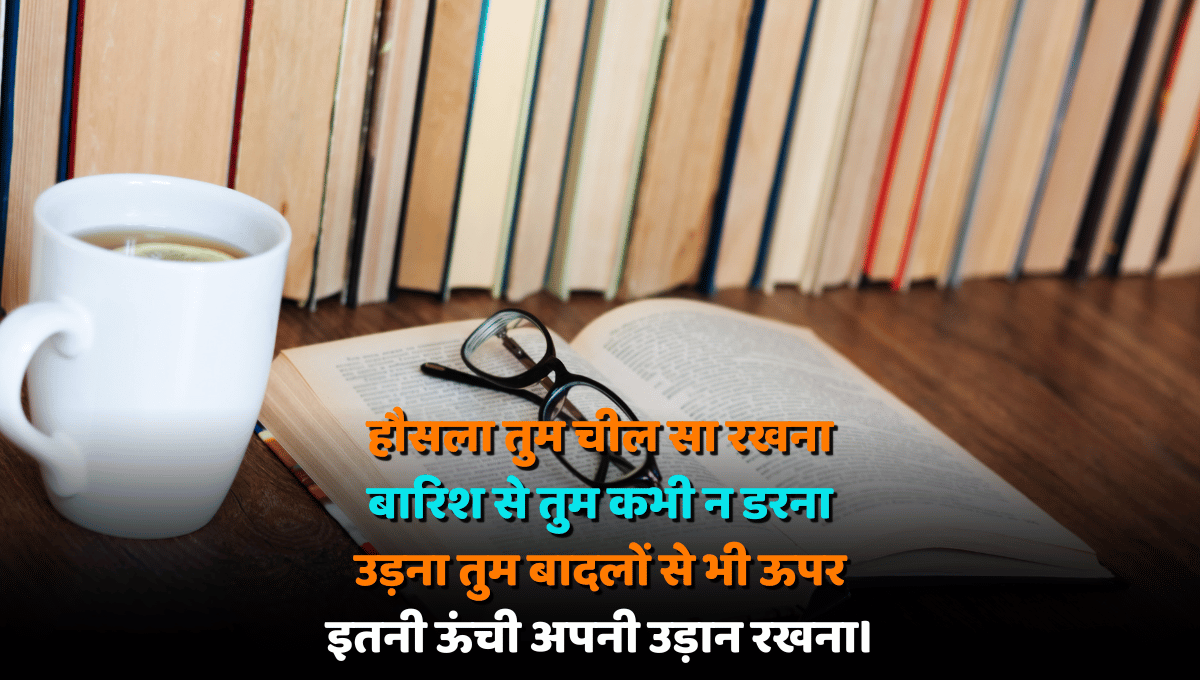 Education Shayari : छात्रों के लिए शिक्षा पर मोटिवेशनल शायरी - UNIQUE ...