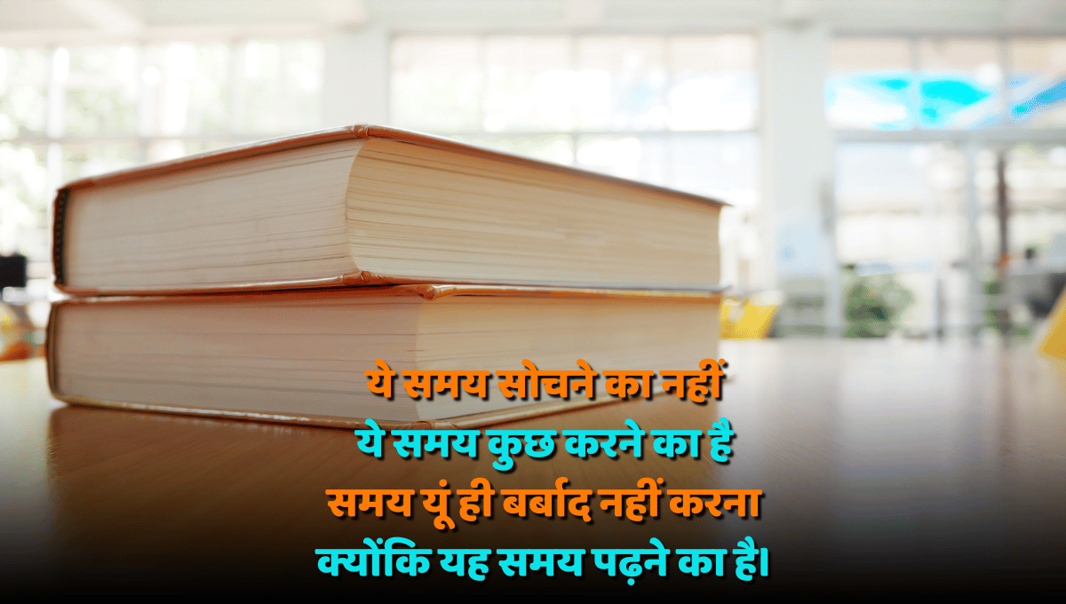 Education Shayari : छात्रों के लिए शिक्षा पर मोटिवेशनल शायरी - UNIQUE ...